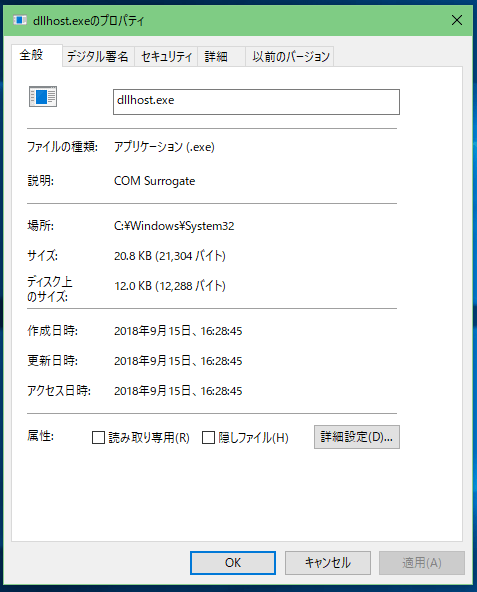 dasHost.exeとは マルウェア（ウィルス）である可能性と重い場合の対処 | 1 NOTES