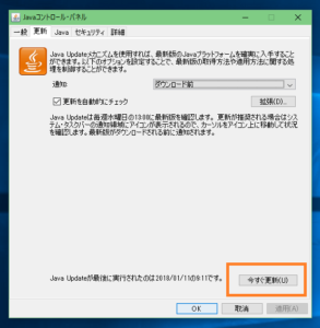 jusched.exe Java Update Schedulerの必要性や無効化など | 1 NOTES