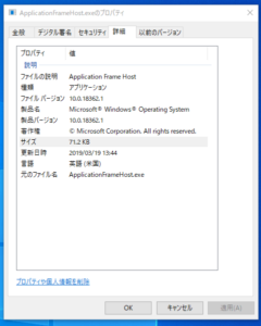 ApplicationFrameHost.exeとは、重い場合や削除や停止は可能か | 1 NOTES