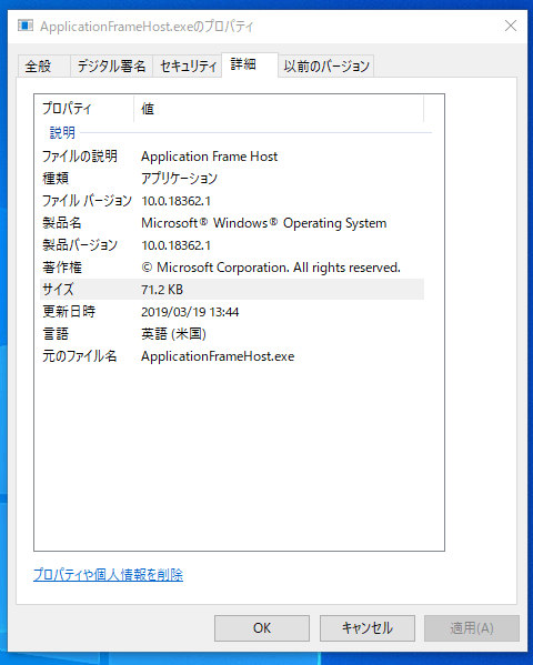 ApplicationFrameHost.exeとは、重い場合や削除や停止は可能か | 1 NOTES