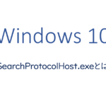 SearchProtocolHost.exeとは、CPU使用率が高い場合やプロセスの終了は可能かどうか | ONE NOTES