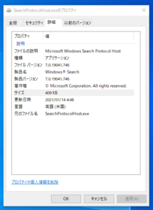 SearchProtocolHost.exeとは、CPU使用率が高い場合やプロセスの終了は可能かどうか | 1 NOTES