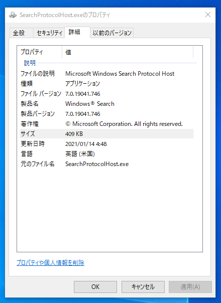 SearchProtocolHost.exeとは、CPU使用率が高い場合やプロセスの終了は可能かどうか | 1 NOTES