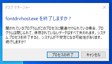 fontdrvhost.exeとは、エラーになる場合・破損している可能性など | 1 NOTES