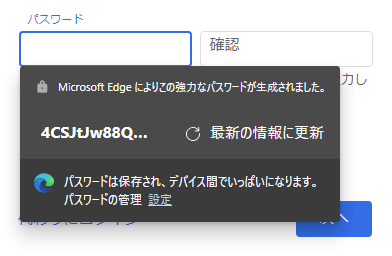 Microsoft Edge | Edgeの機能で強力なパスワードを生成する方法 | 1 NOTES