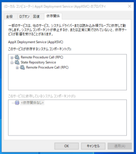 AppX Deployment Serviceとは、CPU使用率が高い場合など | 1 NOTES
