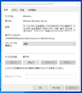 Windows Biometric Serviceとは、必要か不要か、管理ツールから動作を停止する方法など | 1 NOTES