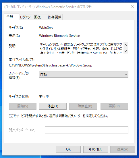 Windows Biometric Serviceとは、必要か不要か、管理ツールから動作を停止する方法など | 1 NOTES