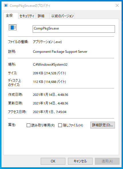CompPkgSrv.exeとは、その機能や必要なアプリケーションなど | 1 NOTES