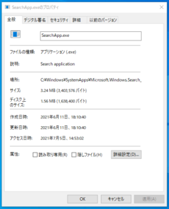 SearchApp.exeとは、プロセスの終了や多重起動 | 1 NOTES