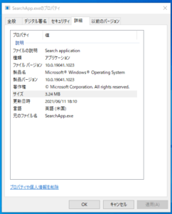 SearchApp.exeとは、プロセスの終了や多重起動 | 1 NOTES