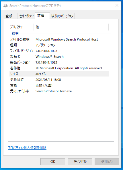 SearchProtocolHost.exeとは、Windows検索関連の実行ファイルです | 1 NOTES