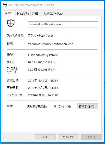 SecurityHealthSystray.exeとは、Microsoft Security Health Systemに関連付けられた実行 ...