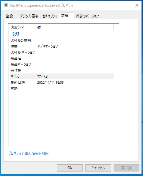 StartMenuExperienceHost.exeとは、スタートメニューの管理システム、不具合など | 1 NOTES
