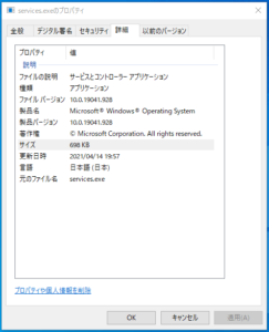 services.exeとは、オペレーティングシステムにおいて、サービス管理コンソールを実行するためのシステムです | 1 NOTES