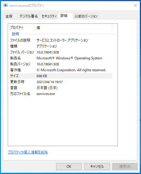 services.exeとは、オペレーティングシステムにおいて、サービス管理コンソールを実行するためのシステムです | 1 NOTES