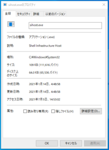 sihost.exeとは、デスクトップでのユーザーインターフェイスを管理する、CPU使用率が高い場合など | 1 NOTES