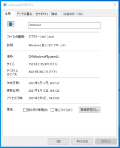 smss.exeとは、PCを重たくしている場合やアラートが表示される、など | 1 NOTES