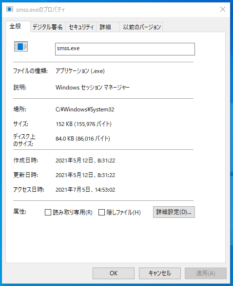 smss.exeとは、PCを重たくしている場合やアラートが表示される、など | 1 NOTES
