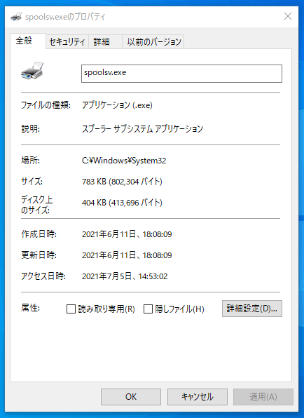 spoolsv.exeとは、Print Spooler（プリントスプーラ）の実行ファイルです | 1 NOTES