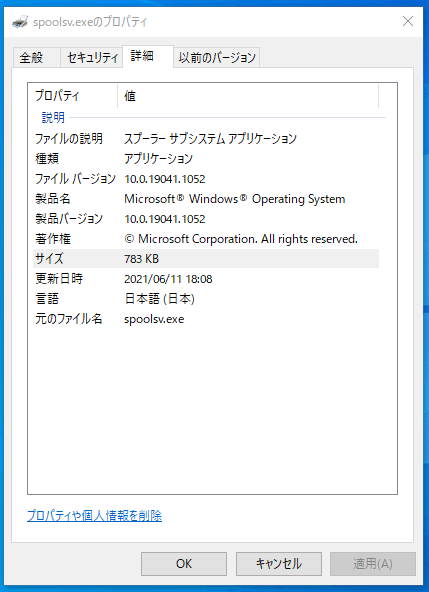 spoolsv.exeとは、Print Spooler（プリントスプーラ）の実行ファイルです | 1 NOTES