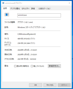 wininit.exeとは、Windowsスタートアップアプリケーション | 1 NOTES