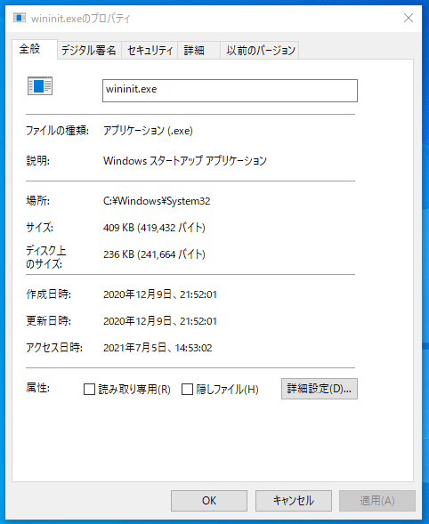 wininit.exeとは、Windowsスタートアップアプリケーション | 1 NOTES