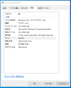 wininit.exeとは、Windowsスタートアップアプリケーション | 1 NOTES