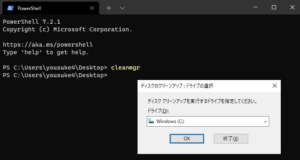PowerShell | ディスクのクリーンアップを起動するコマンド「cleanmgr」 | 1 NOTES