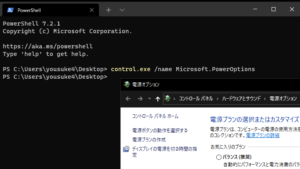 PowerShell | 電源オプションを開くコマンド「powercfg.cpl」 | 1 NOTES