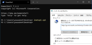 PowerShell | インターネットのプロパティを開くコマンド「inetcpl.cpl」 | 1 NOTES