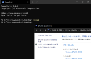PowerShell | セキュリティとメンテナンスを開くコマンド「wscui」 | 1 NOTES