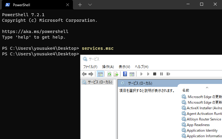 PowerShell | サービスを起動するコマンド「services.msc」 | 1 NOTES