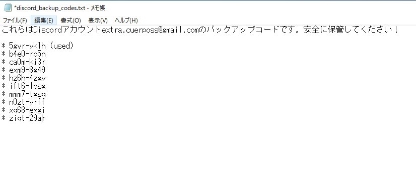 Discord | バックアップコードとは、ダウンロードと使い方 | 1 NOTES
