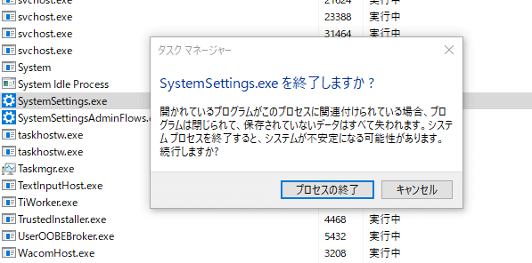 SystemSettings.exeとは、システムエラーとクラッシュ | 1 NOTES