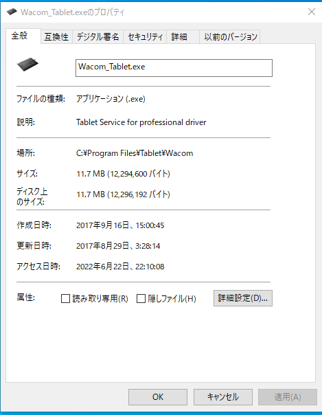 Wacom_Tablet.exeとは、Wacom製のペンタブレットを動作させるメインアプリケーションです | 1 NOTES