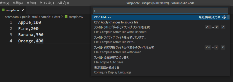 Visual Studio Code | 人気のCSVエディター「Edit csv」の使い方 | 1 NOTES