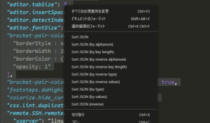 Visual Studio Code | JSONをキー名でソートする拡張機能「Sort JSON objects」 | 1 NOTES