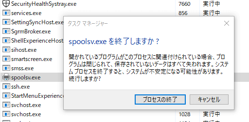 spoolsv.exeとは、Print Spooler（プリントスプーラ）の実行ファイルです | 1 NOTES