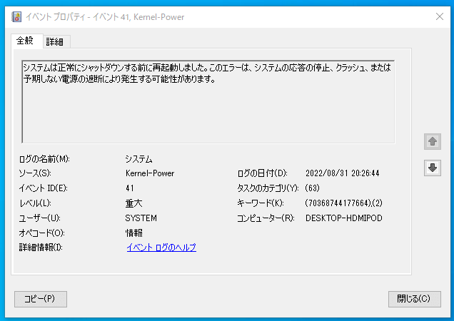 Windows10 | エラーログ Kernel-Power（イベントID 41）について | 1 NOTES