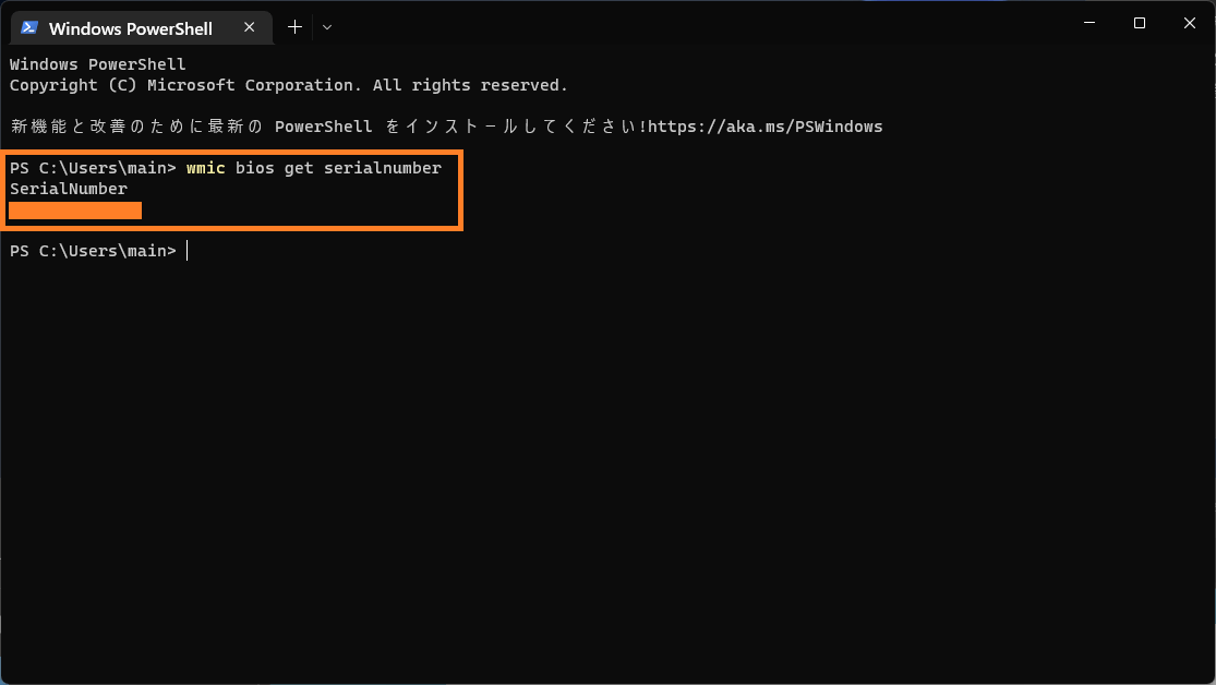 Windows11 | シリアル番号を確認する方法 | 1 NOTES