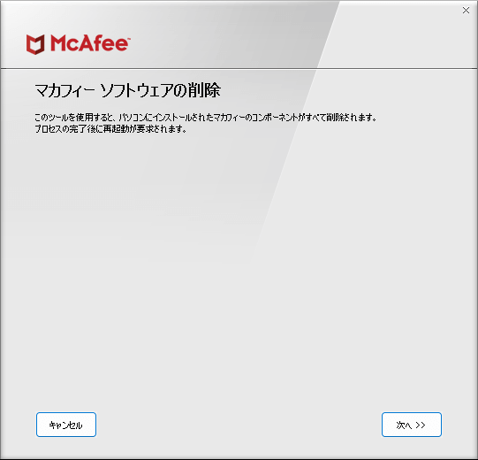 Windows11 | McAfee（マカフィー）を完全にアンインストールする | 1 NOTES