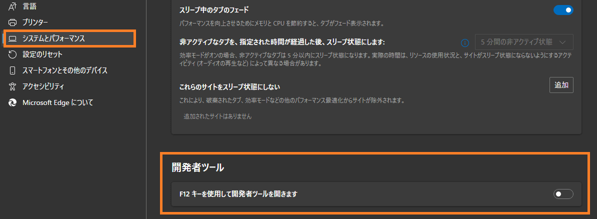 Microsoft Edge | F12キーで開発者ツールを開けない場合に開けるようにする設定 | 1 NOTES