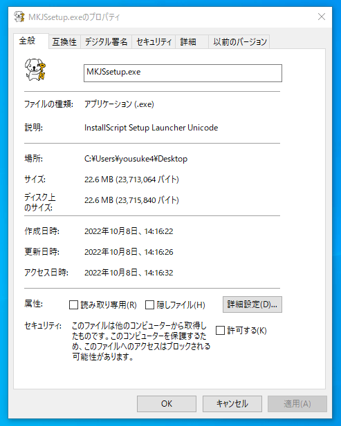 MKJSsetup.exeとは、削除しても問題ない？ | 1 NOTES