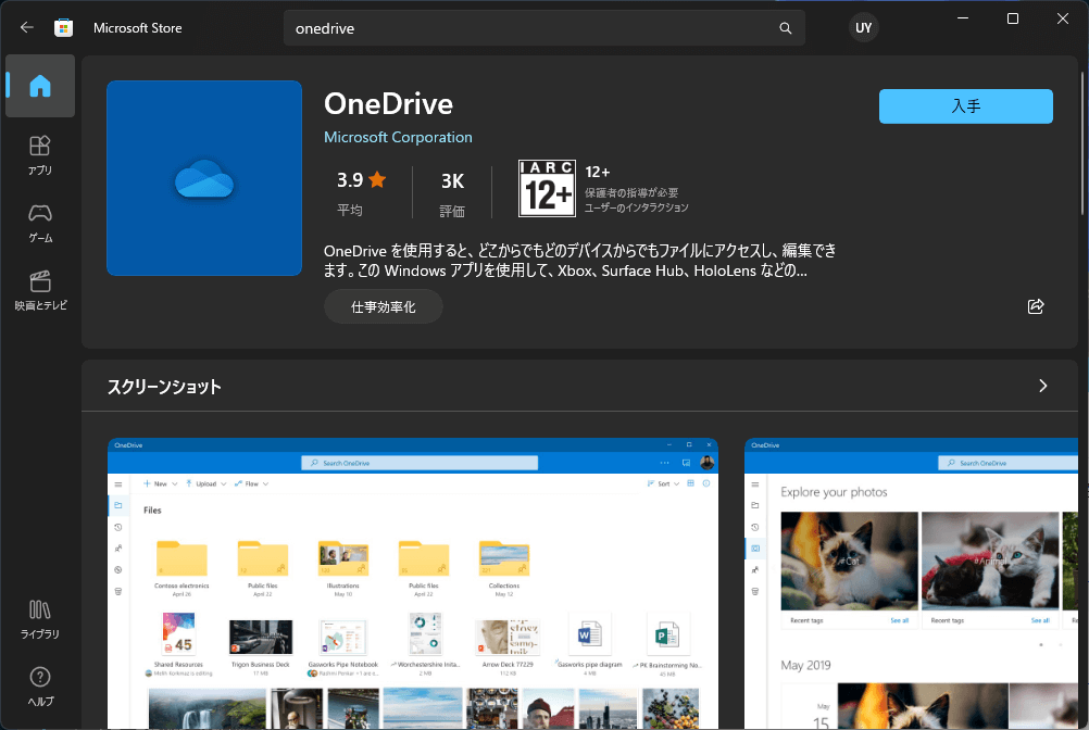 Windows11 | OneDriveを再インストールする方法 | 1 NOTES
