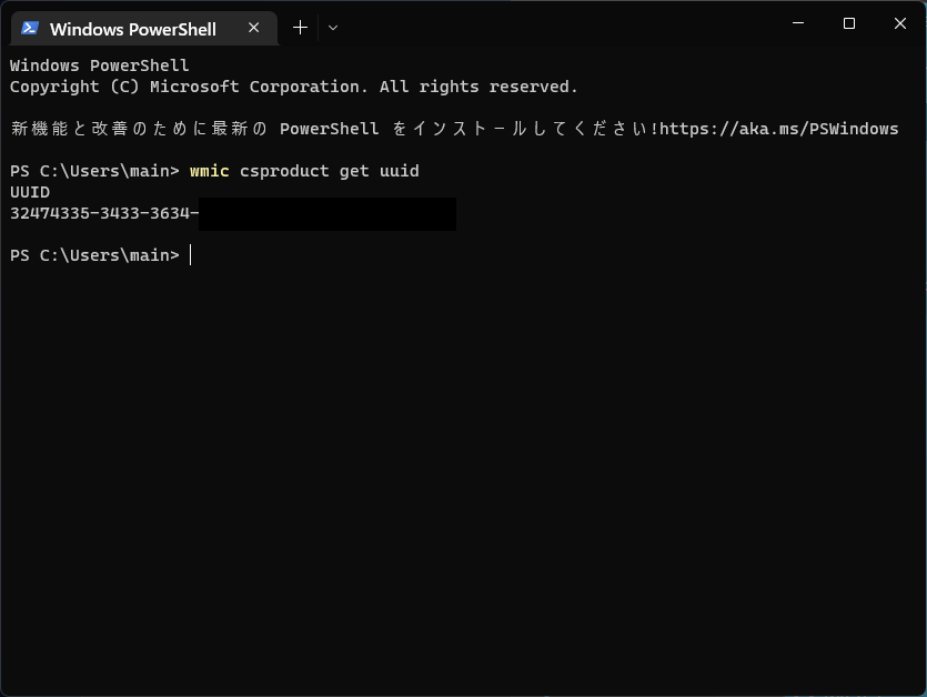 PowerShell | UUIDを確認するコマンド | 1 NOTES