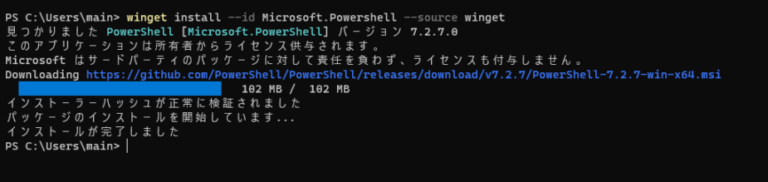Powershell 最新バージョンのインストール方法 1 Notes