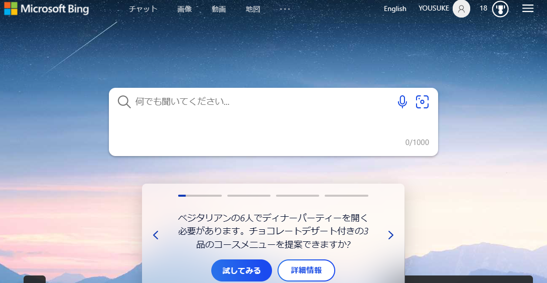 Microsoft BingにChatGPTが登場、だがしかし！ | 1 NOTES