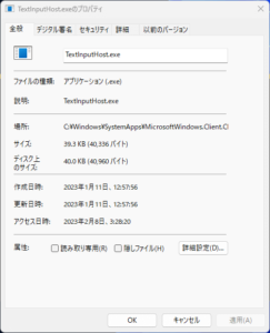 TextInputHost.exe Windows 入力エクスペリエンスとは | 1 NOTES