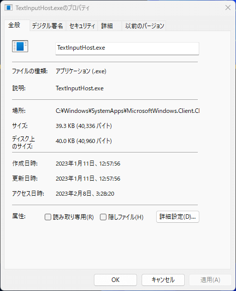 TextInputHost.exe Windows 入力エクスペリエンスとは | 1 NOTES